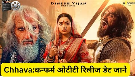Chhavaकन्फर्म ओटीटी रिलीज डेट जाने