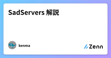 Sadservers 解説