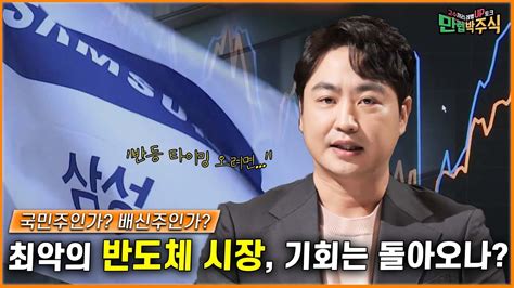 📊삼성전자 주가 바닥 찍었나 배신주로 뒤바뀐 반도체 손절만이 답일까요 💦 만렙박주식 Youtube