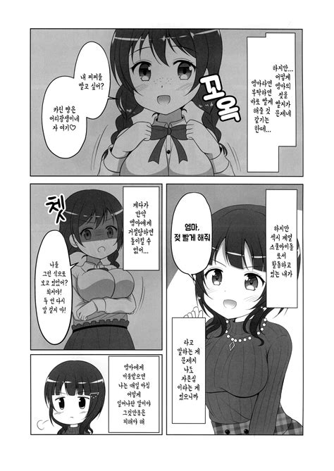 엠마 찌찌 빨게 해줘