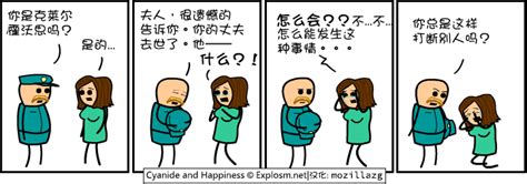 Cyanide And Happiness 1592：消息 Mozillazgs Blog