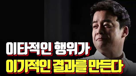 이타적인 행동이 효율적이다 이타적인 행위가 이기적인 결과를 만든다 I 김승호 회장 I 사장학개론 북콘서트 명언 성장