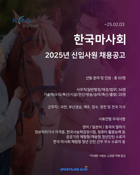 스포츠잡알리오 2025 한국프로축구연맹 인턴사원 공개채용 ️채용분야 사무행정보조 구단지원 홍보0명 ️응시요건 • 4년제 대학 이상 졸업자 및 졸업예정자•유예자
