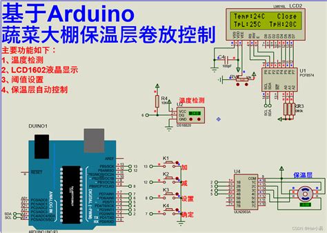 【proteus仿真】【arduino单片机】蔬菜大棚保温层卷放智能控制系统设计lcd1602怎么显示保温中 Csdn博客