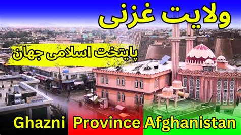 Ghazni Province Afghanistan ولایت غزنی افغانستان Youtube