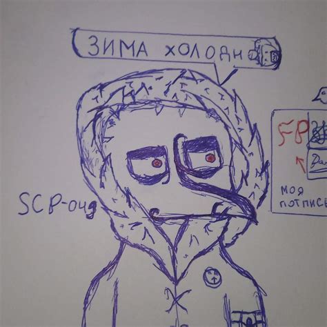 #SCPЗимняяОдежда# какого SCP нарисовать ищё ?) | SCP Foundation [RUS] Amino