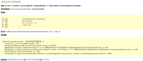 system objectdisposedexception 无法访问已关闭的流。 csdn社区