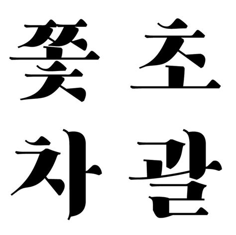 민음사 북디자인 한글 타이포그래피 시카고 현대미술관 리디자인 해외에서 바라본 북한 디자인 책 타이포그래피 책 디자인