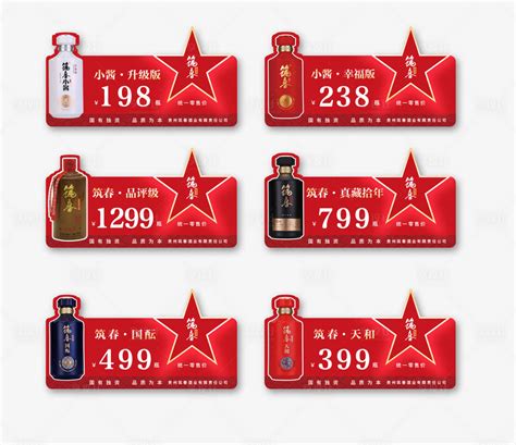 白酒酒水牌价格牌套图ai广告设计素材海报模板免费下载 享设计