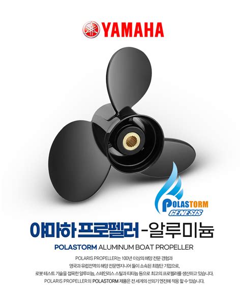 폴라스톰 야마하 25~60마력 선외기 알루미늄 프로펠러 톡딜