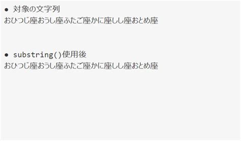 【javascript】substringで文字列の部分文字列を取得する！｜sossyの助太刀ブログ
