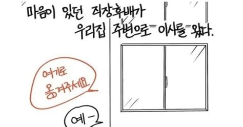 직장 후배가 근처로 이사왔다