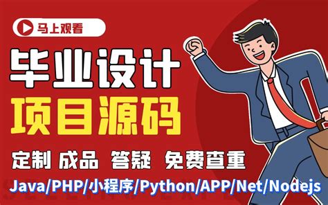 计算机毕业设计java毕设项目之springboot大学生社团管理网站项目源码开题报告答辩代做哔哩哔哩bilibili 计算机毕业设计java毕设项目之springboot大学生社团管理网站项目源码开题报告答辩代做哔哩哔哩bilibili