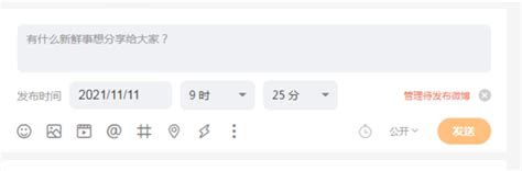 怎么管理和发布新浪定时发布的微博 新知
