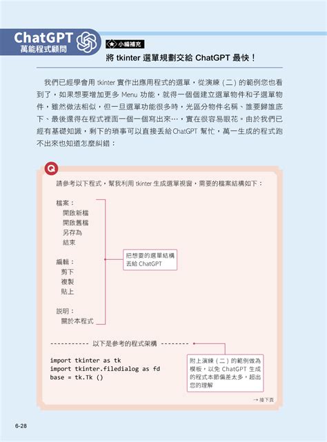 世界第一簡單的 Python「超」入門 零基礎 Ok!chatgpt 隨時當助教! 世界第一簡單的 Python「超」入門 零基礎 Ok!chatgpt 隨時當助教!