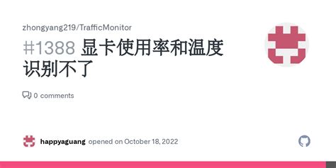 显卡使用率和温度识别不了 · Issue 1388 · Zhongyang219trafficmonitor · Github