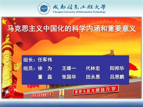马克思主义中国化的科学内涵和重要意义word文档在线阅读与下载无忧文档