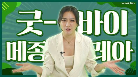 안녕히 계세요 여러분 저는 제 채널을 찾아 떠납니다 👸 Youtube