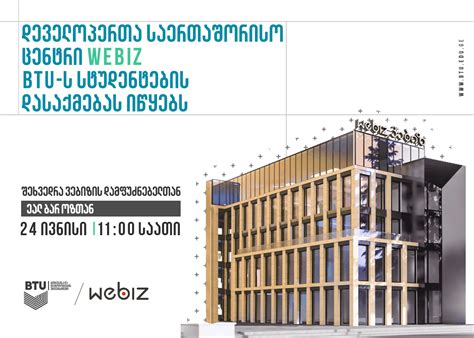 საერთაშორისო დეველოპერული კომპანია ვებიზ საქართველო ბიზნესის და