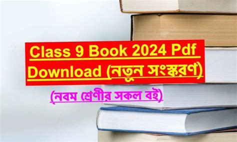 Class 9 Book 2024 Pdf Download নতুন সংস্করণ Bangla Pdf Book