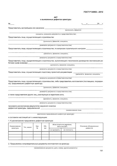Акт выявленных дефектов строительных работ образец