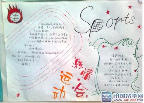 养正中学第59届运动会手抄报 运动会手抄报 普车都