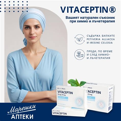 Vitaceptin