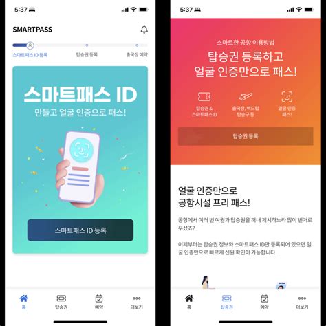 인천 공항 스마트패스 여권 탑승권 꺼낼 필요가 없어진다 디자인 나침반