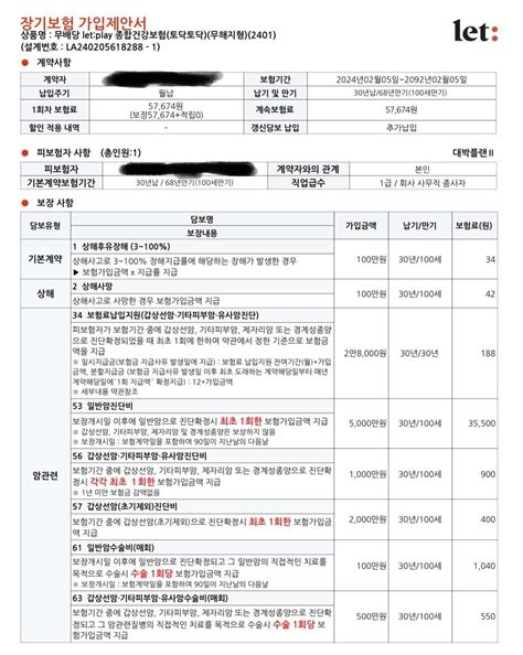 블라인드 보험 암 이거 보험 어떤가요