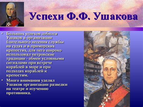 Адмирал Ушаков - презентация онлайн