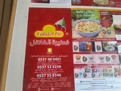 فطيرة الفلافل فرع جيزان Jizan
