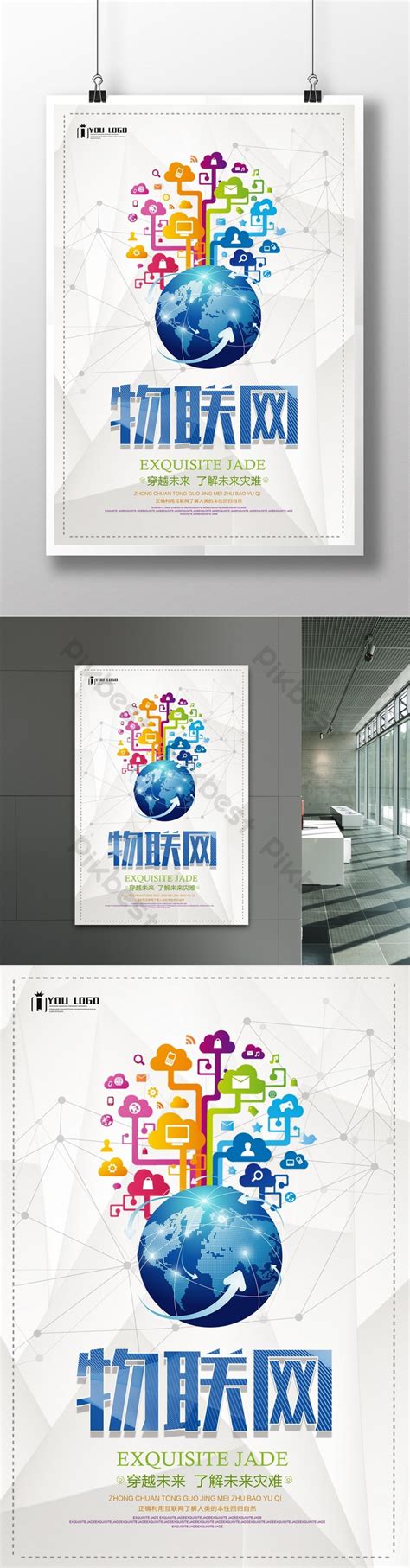 Creative And Concise Iot Poster Design Psd Free Download Pikbest