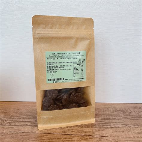 法國 Cemoi 黑朱古力粒 72 200克 Cemoi 72 Dark Couverture Chocolate 200g