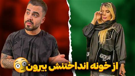 حانیه رو از خونه انداختن بیرون هم خونه امیر میشه؟ Youtube
