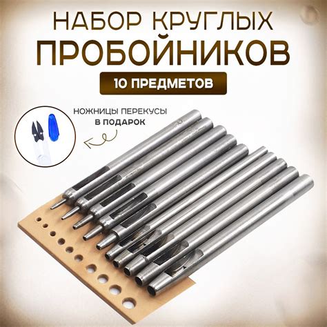 Пробойник Круглый Для Кожи – купить в интернет-магазине OZON по низкой цене