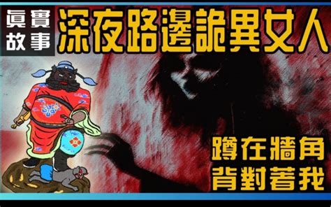 【凯莉鬼故事】半夜蹲在墙边背对着的恐怖女人｜一看侧脸居然扁平如纸｜灵异真实故事｜鬼动画 Youtube推送员 Youtube推送员 哔哩哔哩视频