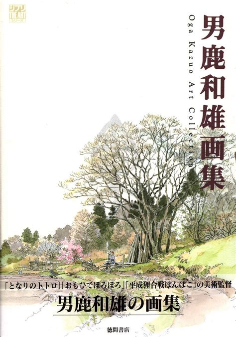 男鹿和雄的吉卜力動畫世界
