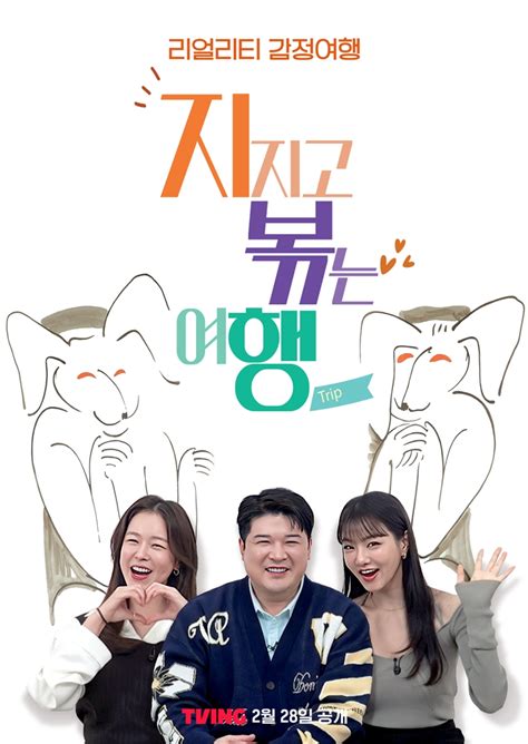 티빙 제작진 여행 예능 Ott 독점 공개 Ott뉴스오티티뉴스