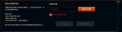 【問題】我的lol沒辦法改名 英雄聯盟 League Of Legends 哈啦板 巴哈姆特