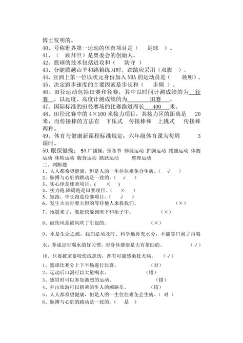 小学六年级体育与健康测试题（含答案）21世纪教育网 二一教育