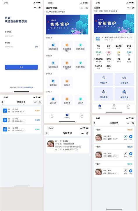 智慧环卫小程序ui设计