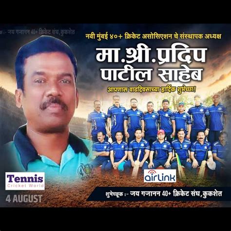 Happy Birthday 🎉 Sir Pradeep Patil Tennis Cricket World