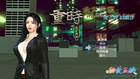 【亚洲rpg大作官中ntr乱伦pc安卓joi】重时余火再燃 阙代澜 Ver20250916 官方中文版【977g】 Iacgrip 社区