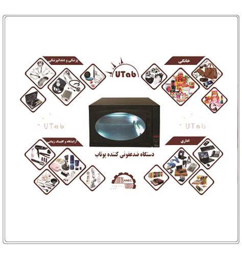 دستگاه ضد عفونی کننده Utab سایت فروشگاهی کاوش نیرو