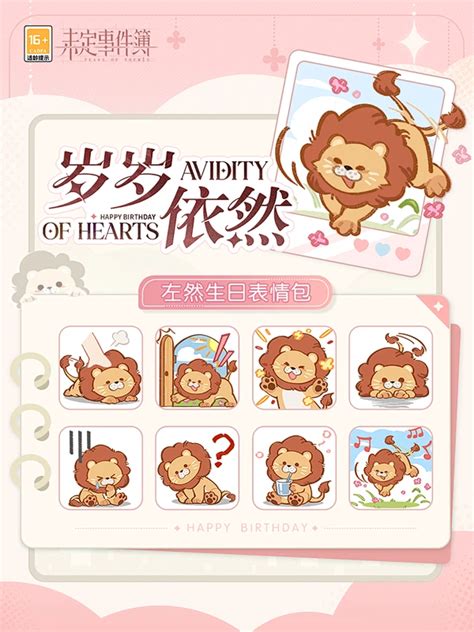 岁岁依然丨左然生日表情包正式上线 未定事件簿社区 米游社 花瓣网