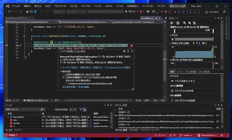 Entity Framework Core でテーブルを削除する Cプログラミング Ipentec
