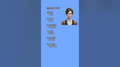 간단한 단어 익히기 14장 영어회화 기초영어회화 생활영어koreanlanguage Youtube