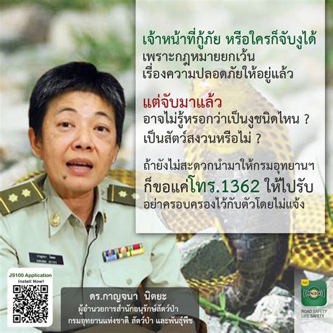 Js100 Radio พรบสงวนและคุ้มครองสัตว์ป่า ฯ มาตรา 7