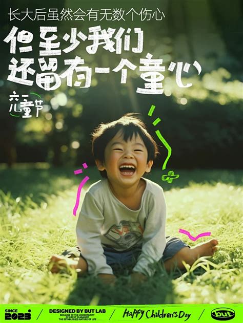 六一是孩子的节日，成年人的纪念日 孩子气是成年人烦恼的解药。希望这个六一，孩子们有他们们的节日，而大人们也可以找回自己的纪念日，永葆孩子气