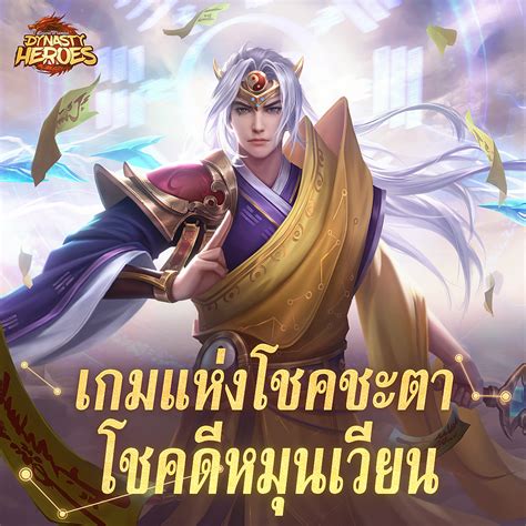 Dynasty ช่วงเวลาจัดกิจกรรม 22 มกราคม 0000 24 มกราคม 2400 ช่วง